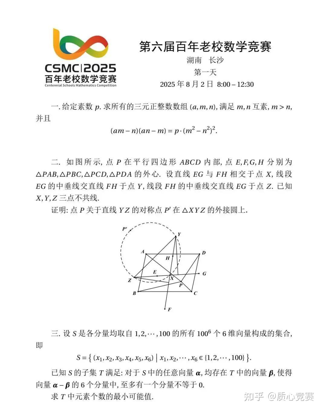 2025年第六届百年老校数学竞赛（CSMC)获奖名单出炉！ - 知乎