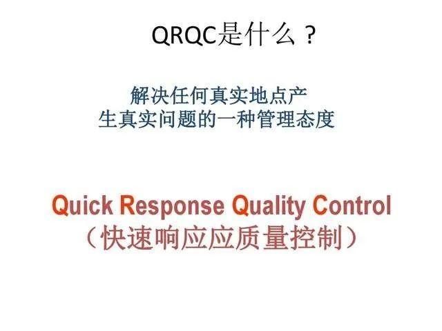 QRQC培训教材(PPT57张)-PPT课件 - 知乎