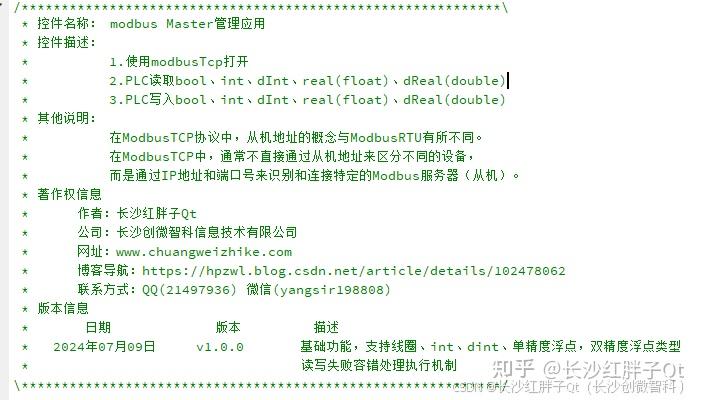 案例分享：Qt modbusTcp调试工具(读写Byte、Int、DInt、Real、DReal)（当前v1.0.0） - 知乎