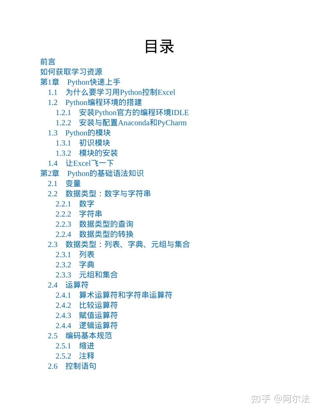 超简单实用操作！用python让excel飞起来【附详细教程】 知乎 6135