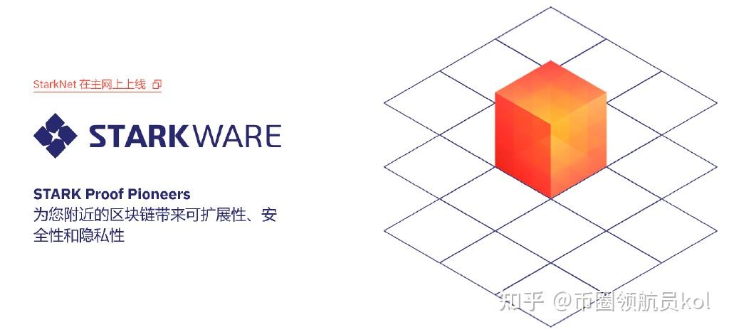 解读StarkWare：对标Arbitrum的Layer-2，dYdX背后的底层公链协议技术支持基础设施 - 知乎