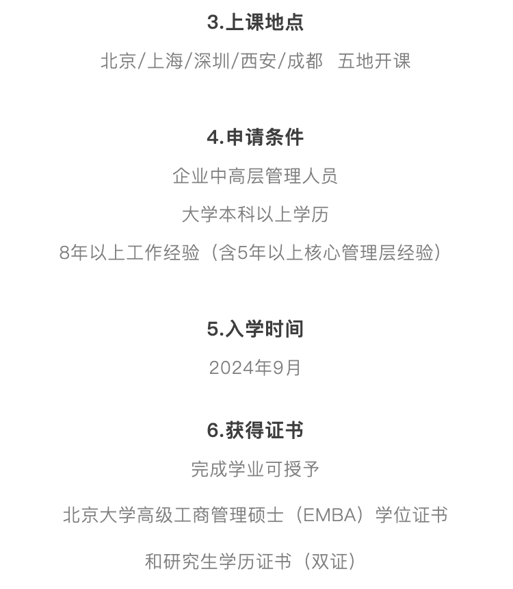 2024级北大光华EMBA第六批次面试安排 - 知乎