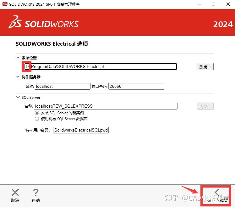 Solidworks（SW）2024软件安装步骤 - 知乎