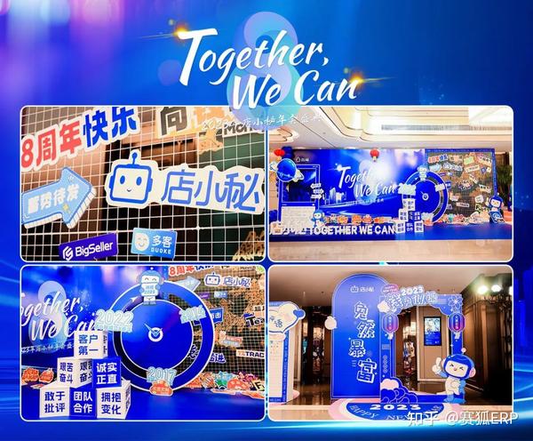「Together We Can」 店小秘2023年年会盛典圆满举办 - 知乎