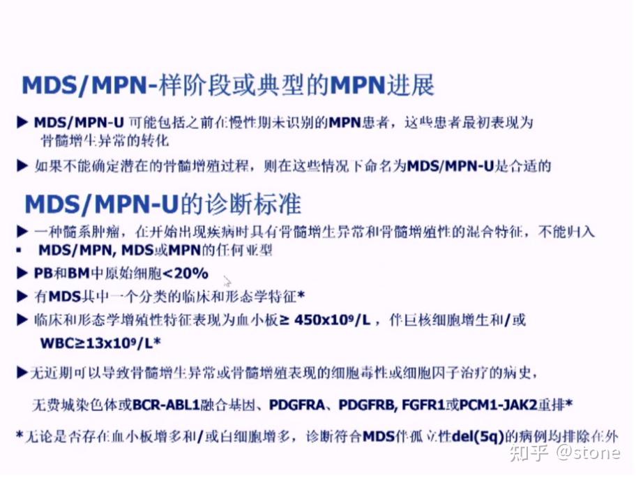MDS/MPN（骨髓增生异常综合征/骨髓增殖性肿瘤） - 知乎