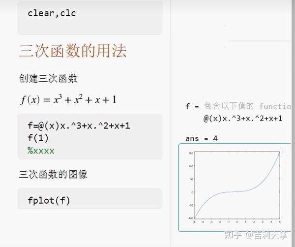 Matlab基础入门之脚本和函数 实时脚本 知乎