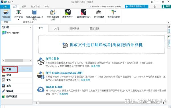 译品智库｜SDL Trados Studio 2022用户界面(UI)简介 - 知乎