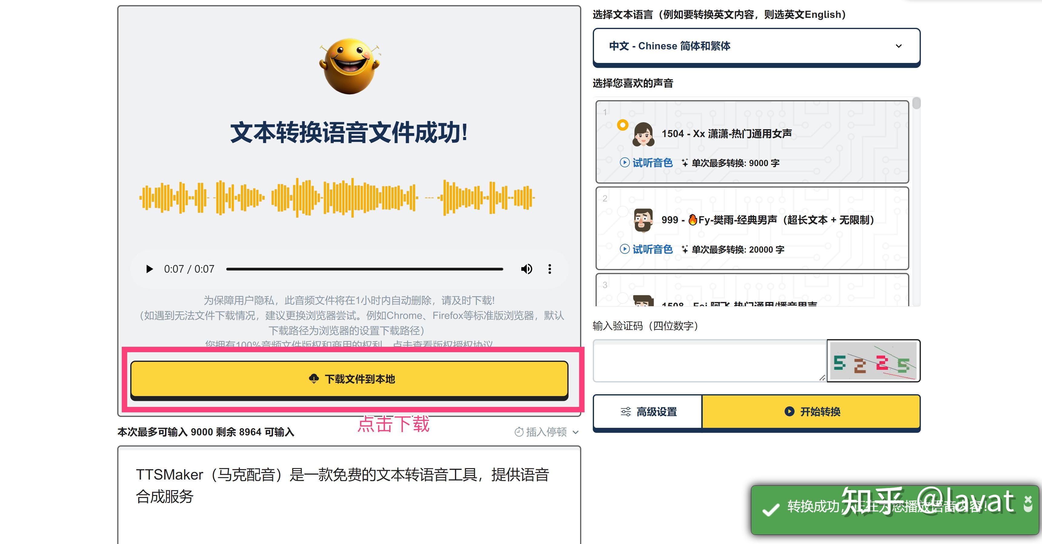 TTSMaker转换下载到哪了? 查找下载文件教程 - 知乎