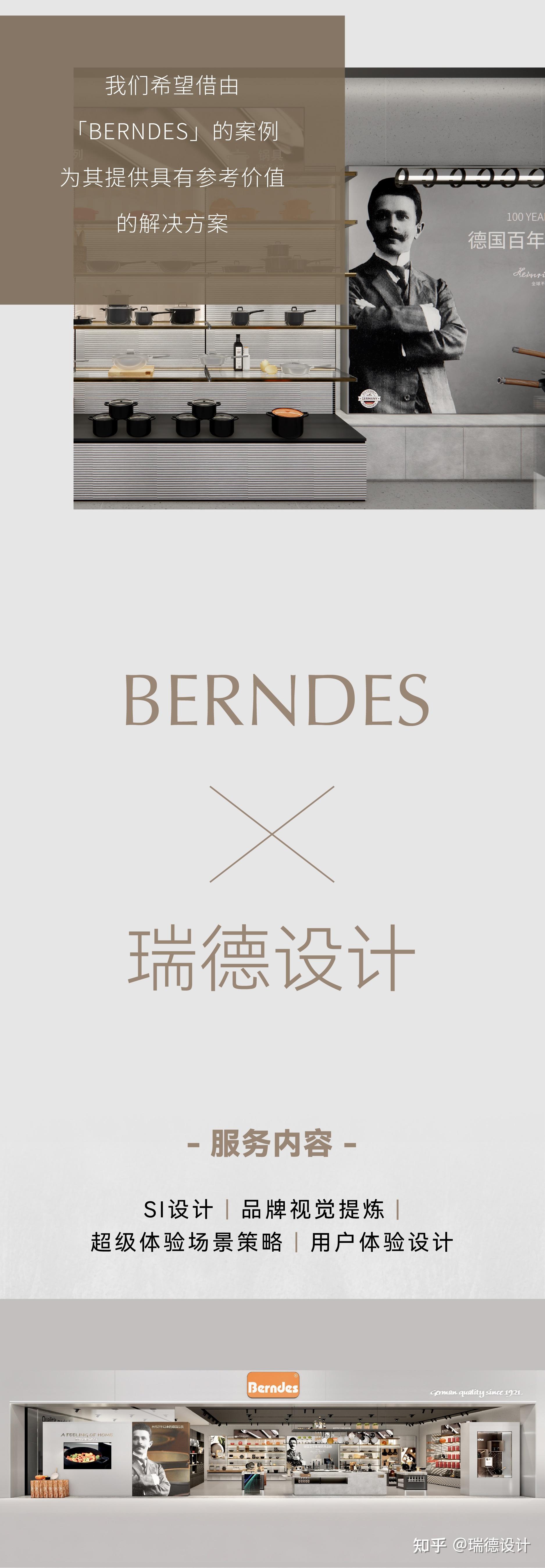 百年高端锅具品牌中国大陆首秀，诠释德式生活美学｜BERNDES x 瑞德设计 - 知乎