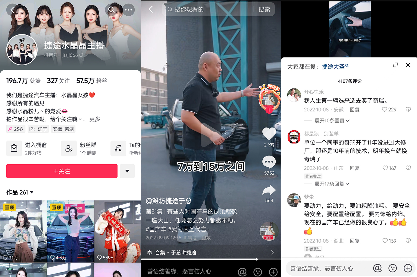 下沉+直播，2022年的捷途答案 - 知乎