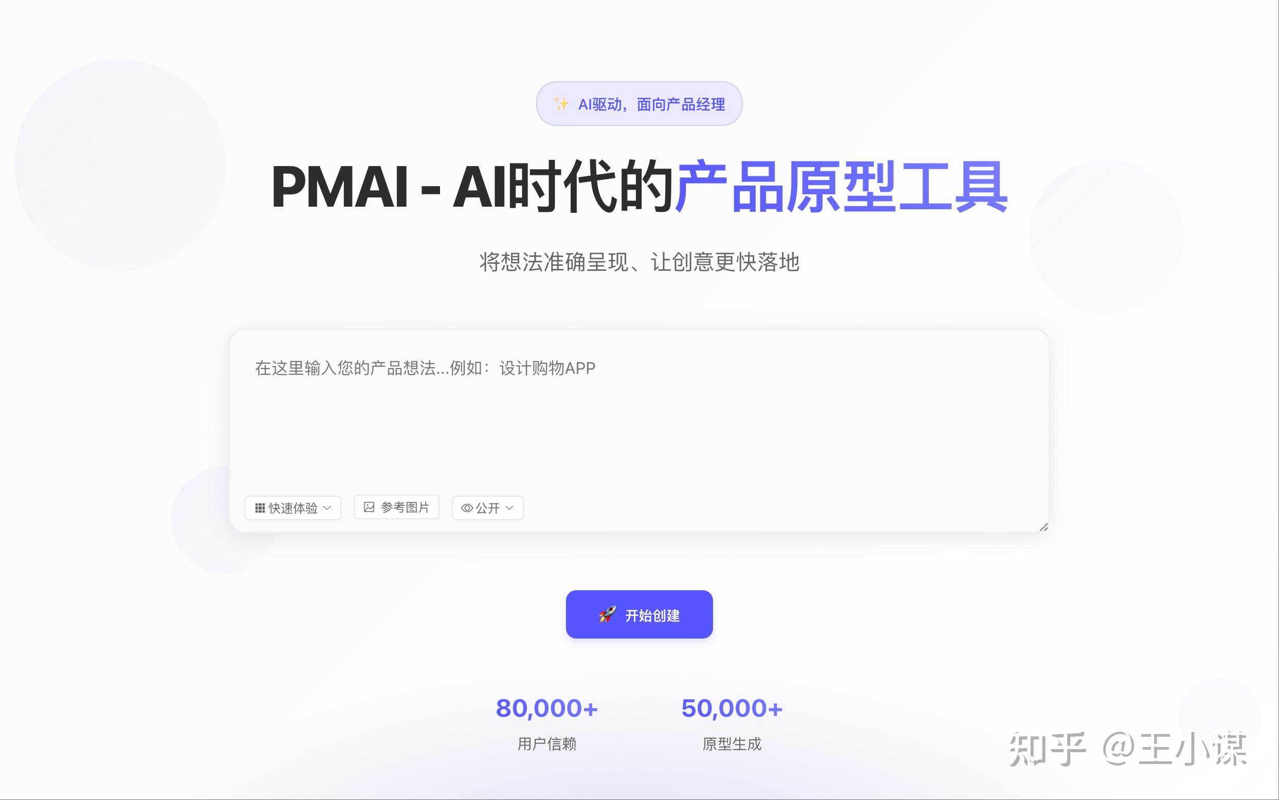 PMAI：AI 一键生原型，全角色提效神器 —— 产品快迭代，售前强说服，投标稳制胜 - 知乎