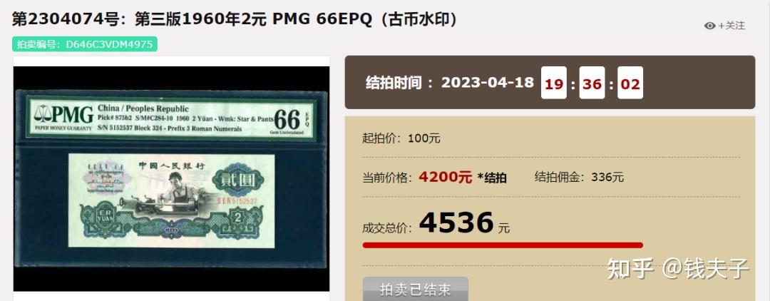 最新！2元车工7452元成交！注意旧钞也很值钱！ - 知乎