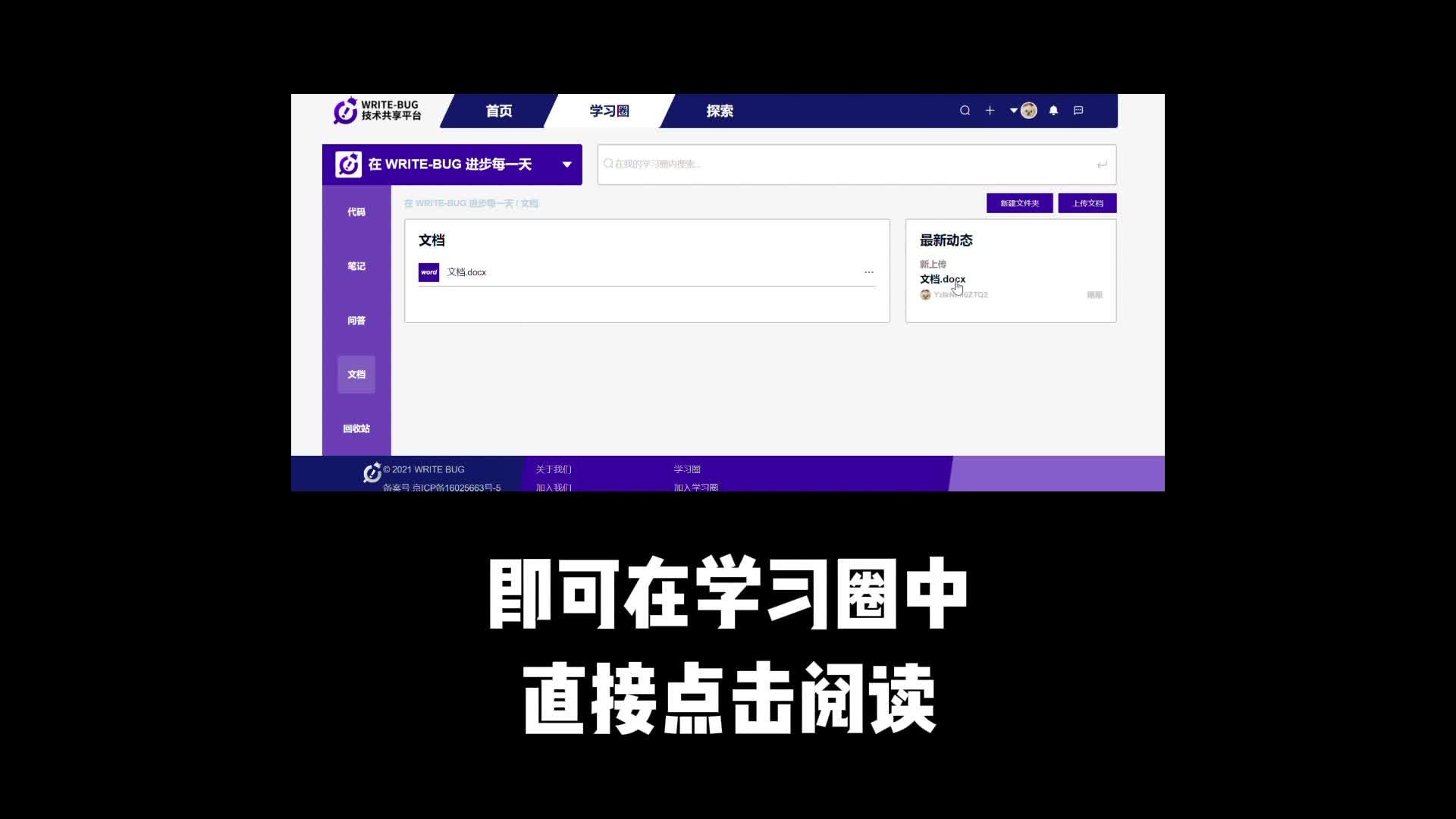 如何在write Bug中浏览文档？ 知乎 