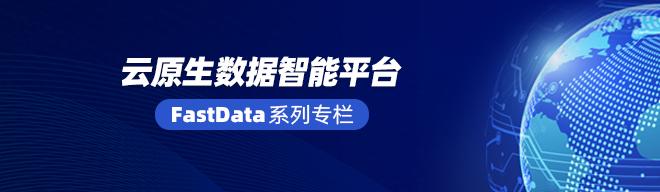 FastData云原生数据智能平台 | 滴普科技FastData系列解读 - 知乎