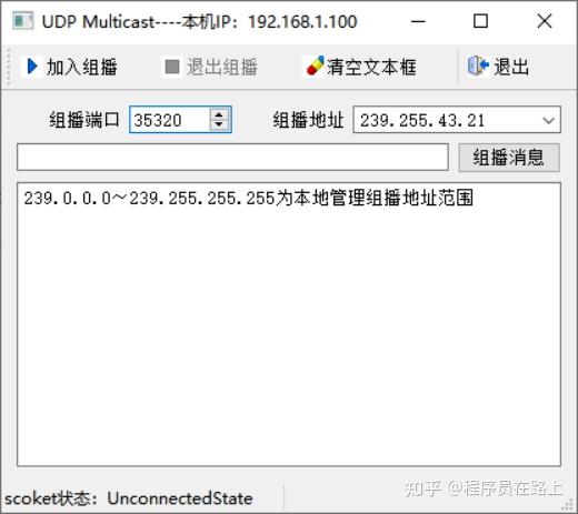 QT网络编程之实现UDP组播发送和接收 - 知乎