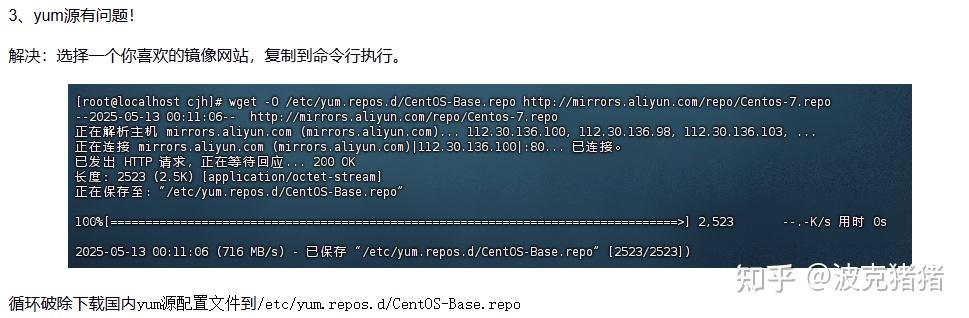 CentOS7 使用 YUM 安装时报错：cannot find a valid baseurl for repo:base/7/x86_64的解决方法(黑马centOS7安装wget报错) - 知乎