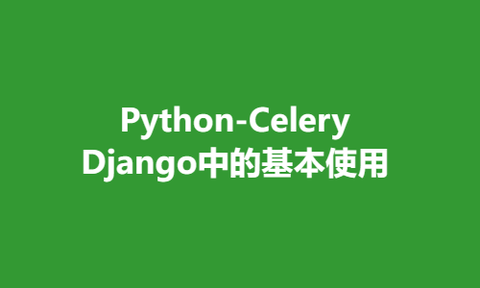 Python-Celery定时任务、延时任务、周期任务、crontab表达式及清除任务的基本使用与踩坑 - 知乎