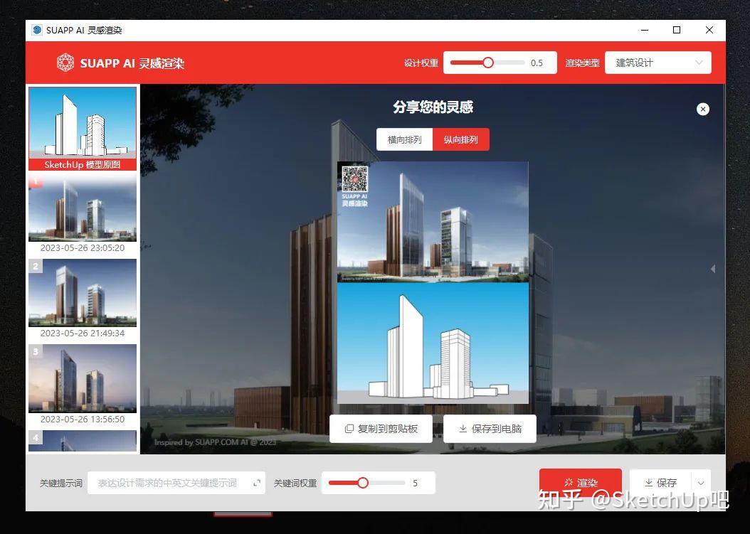 起风了！SUAPP灵感渲染强势来袭！ - 知乎