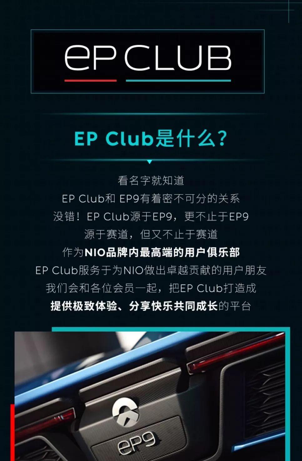 蔚来体系中最高端的EPclub 会成为车企维护用户的范式吗 - 知乎