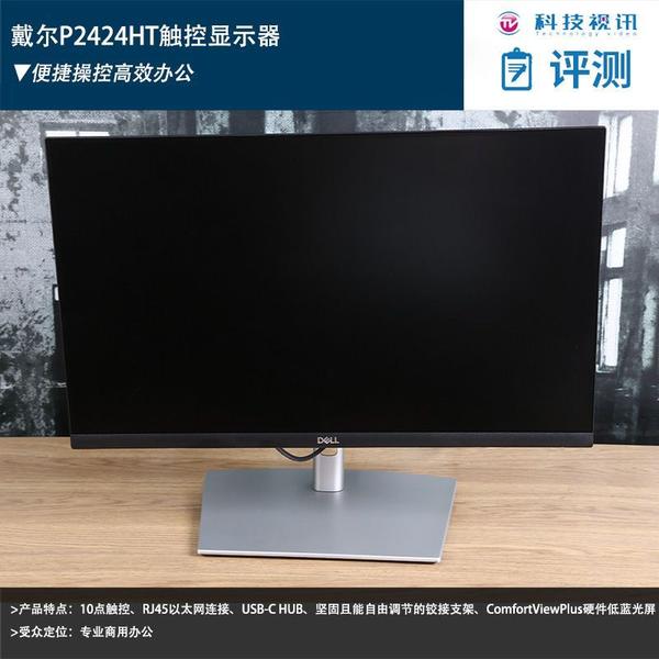 戴尔P2424HT触控显示器评测：便捷操控高效办公 - 知乎