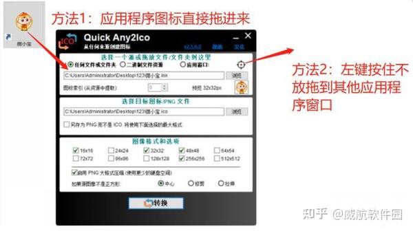 Quick Any2Ico汉化版下载 | Quick Any2Ico（电脑软件图标提取器）绿色单文件汉化版V2.5.0.0 | 如何提取电脑软件图标？ - 知乎
