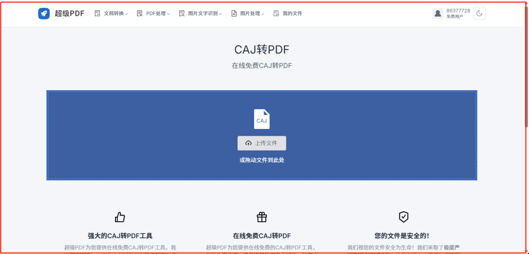 如何将知网CAJ文件转换为PDF？总结在线CAJ转PDF方法 - 知乎