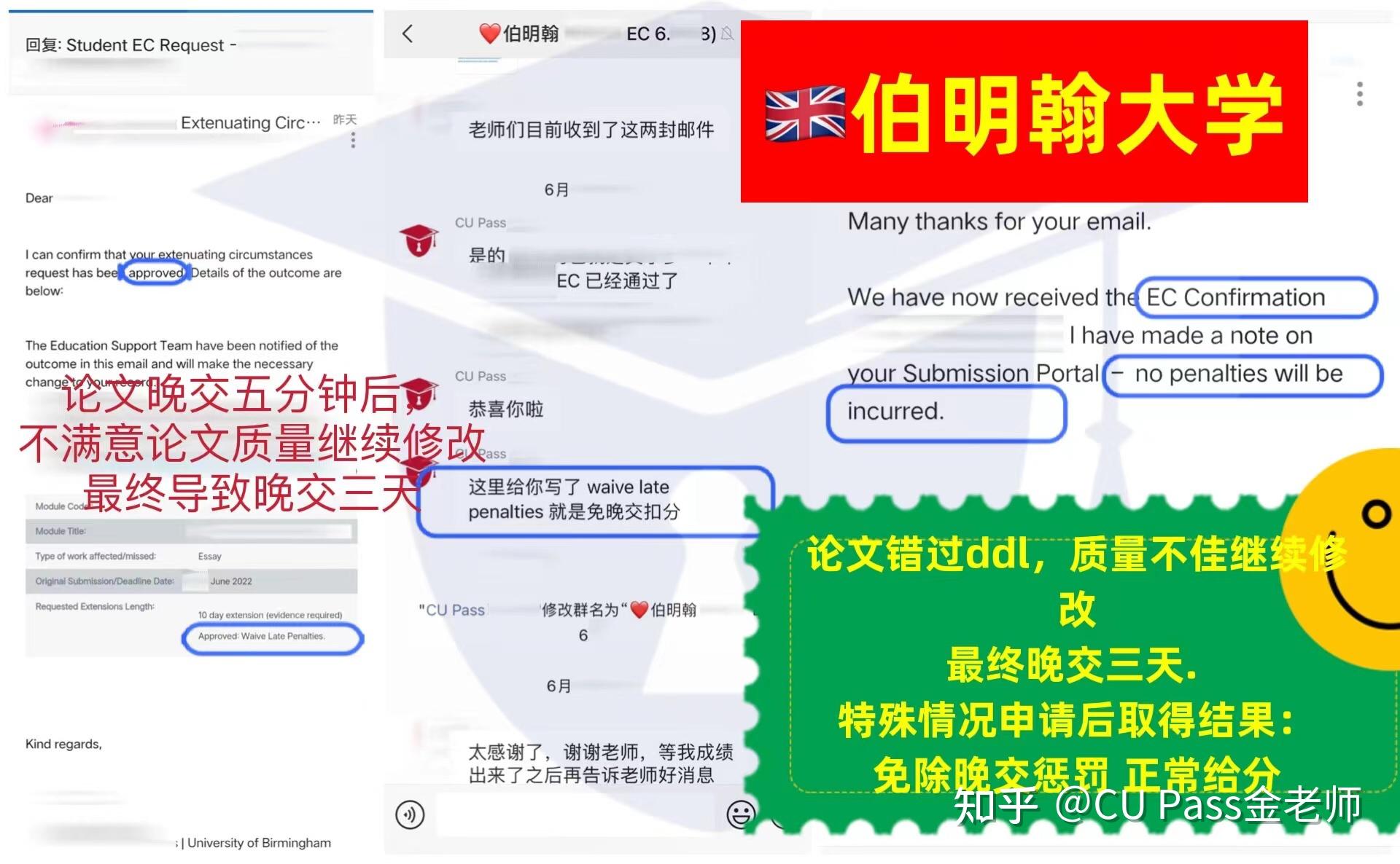 【CU Pass成功之：🇬🇧英国留学 伯明翰大学 论文晚交 特殊情况申请后 免除晚交惩罚 正常给分】 必看！不是普通的晚交哦～ - 知乎