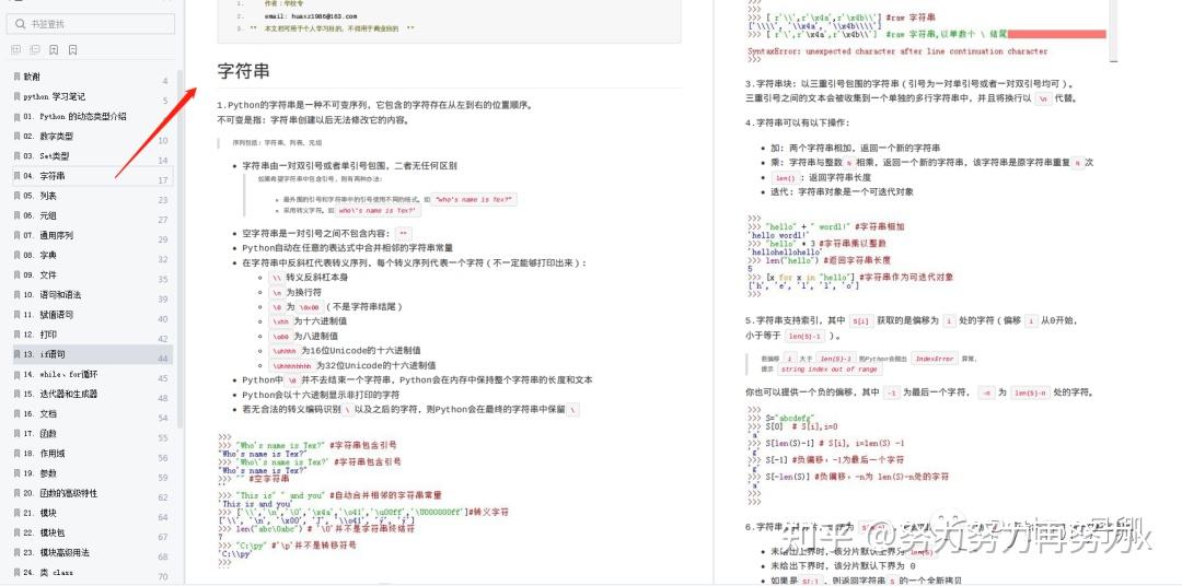 史上最浅显易懂Python教程，138页学习笔记，35个知识点一文掌握 - 知乎