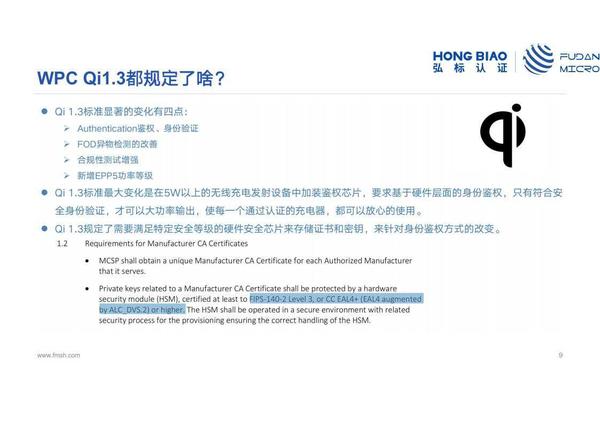 Qi2认证必不可少的鉴权芯片，复旦微分享鉴权芯片应用助力企业认证 - 知乎