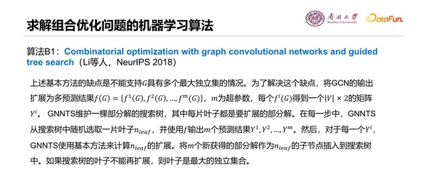 浅谈组合优化问题求解中的机器学习方法 - 知乎