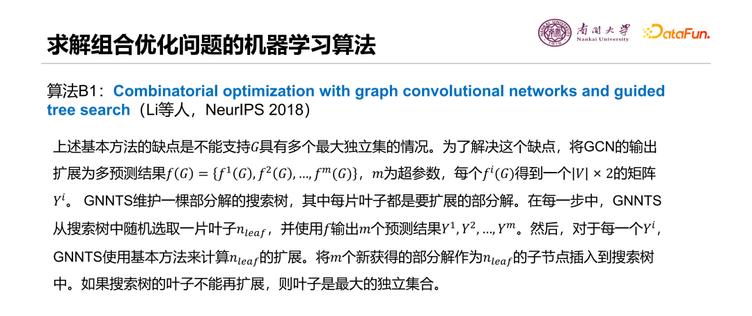 浅谈组合优化问题求解中的机器学习方法 知乎