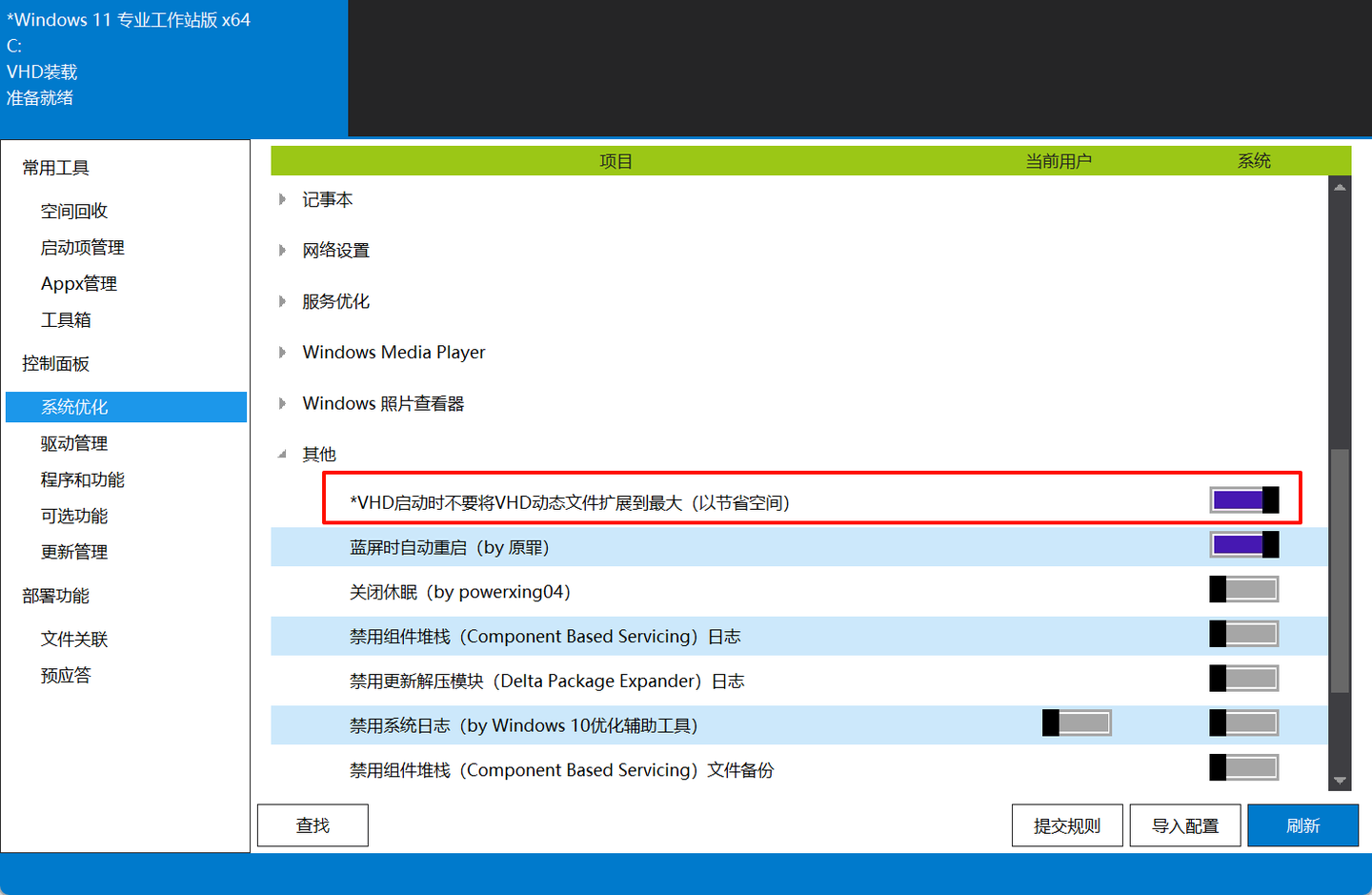 探索一种全新的 Win 系统管理方法——多 vhdx 系统 - 知乎