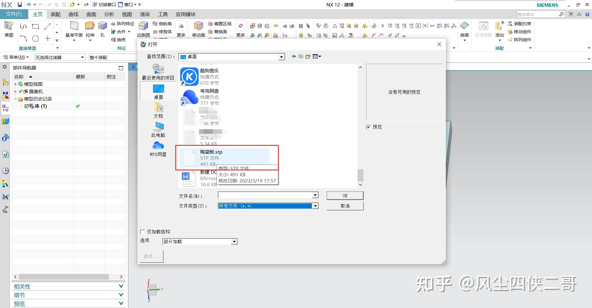 UG怎么导出STP文件？ - 知乎