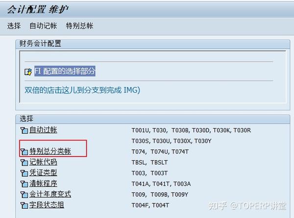 SAP FI-AP后台配置（BP/税/付款条件/特殊总账/ 备选统御） - 知乎