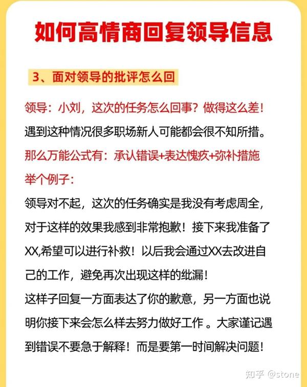 4个高情商回复领导信息的小技巧 知乎
