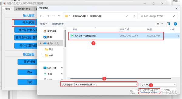 基于MATLAB的TOPSIS法计算App - 知乎