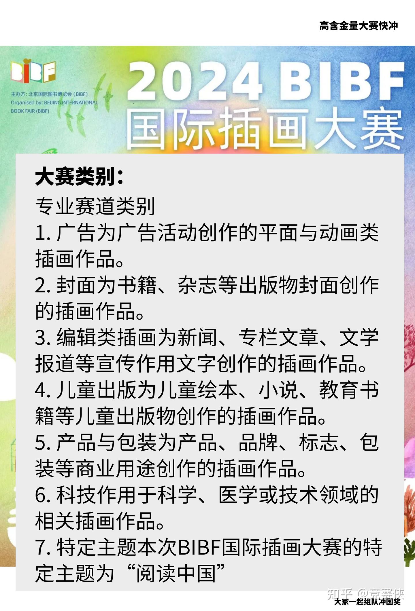 BIBF国际插画大赛👉奖金4.5W - 知乎