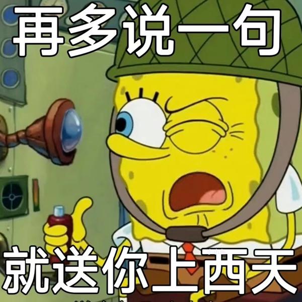 有没有关于海绵宝宝的表情包？ 知乎
