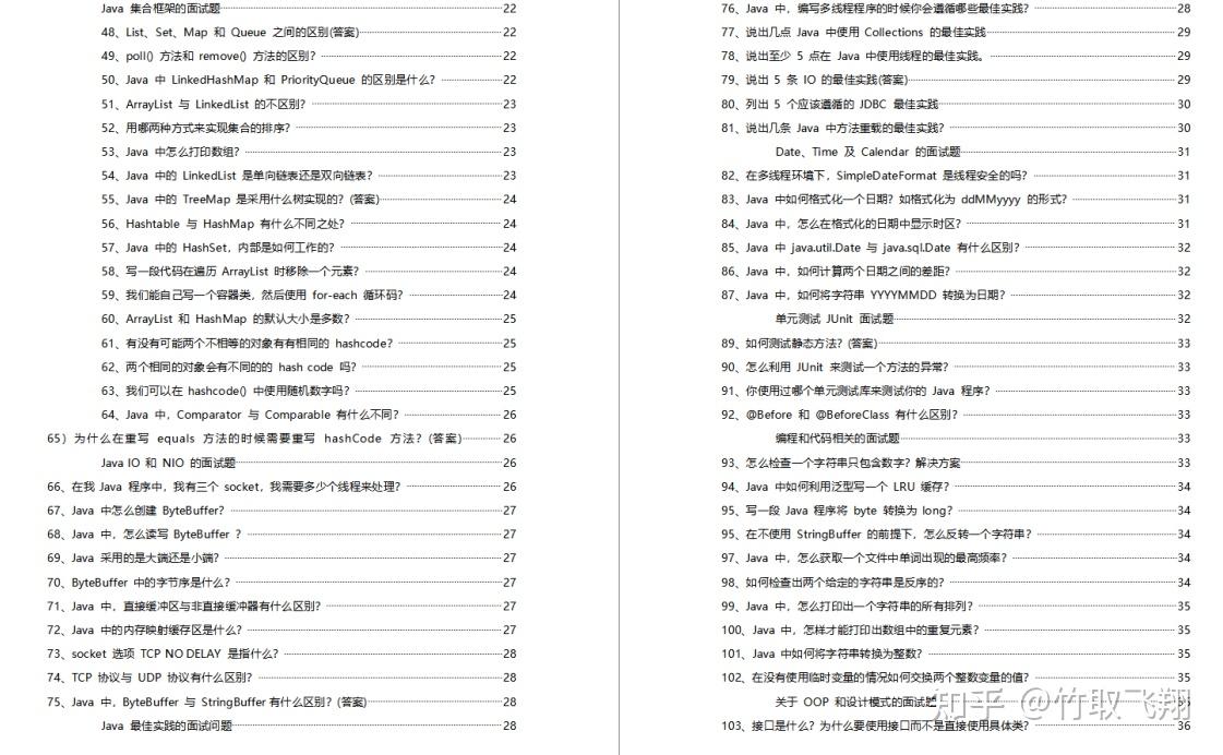 从三流 java 外包到拿到阿里 P6 offer后, 我把这份面试题总结出来了 - 知乎
