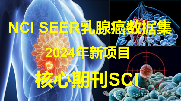 NCI SEER breast cancer美国国立癌症研究所数据库乳腺癌生存分析和乳腺癌预测模型(2024年新项目) - 知乎