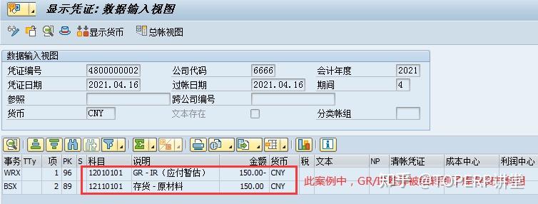 SAP知识点之GR/IR重分类概述 - 知乎