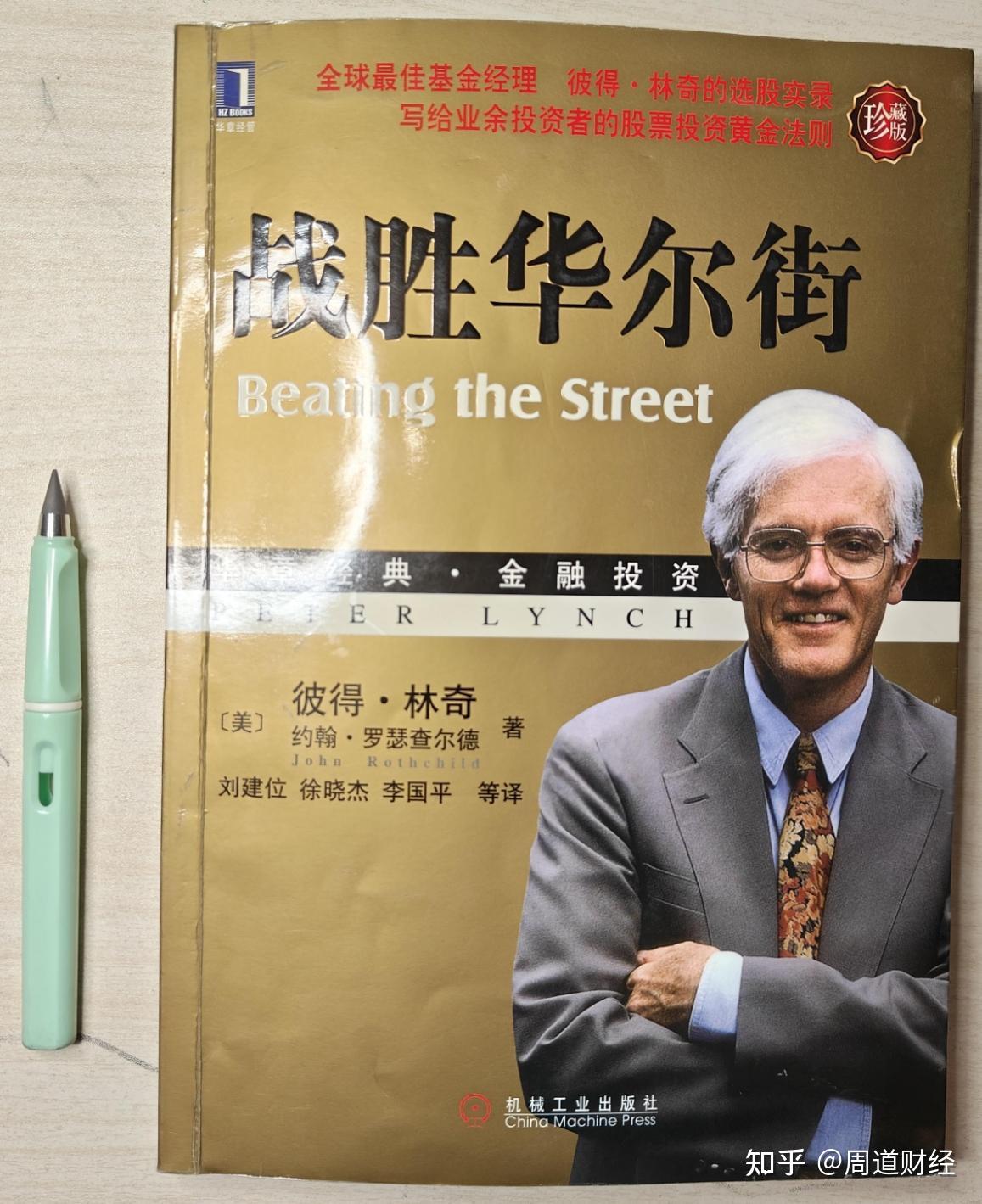 彼得·林奇的25条股票投资黄金法则
