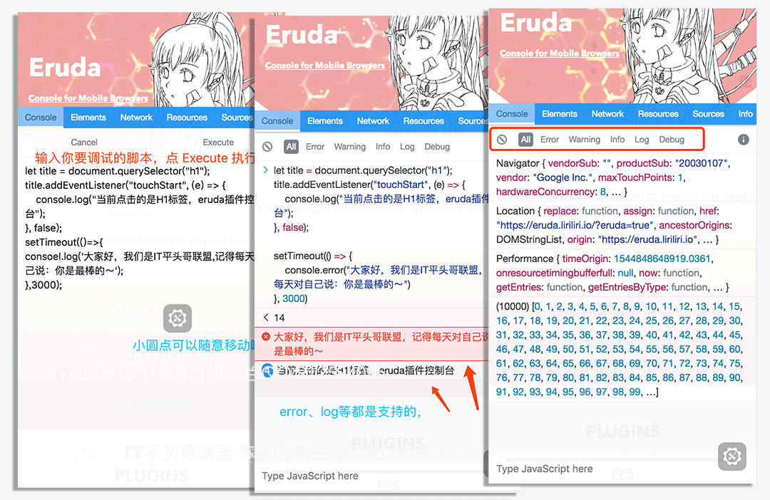 Eruda 一个可能被人遗忘的调试神器 - 知乎