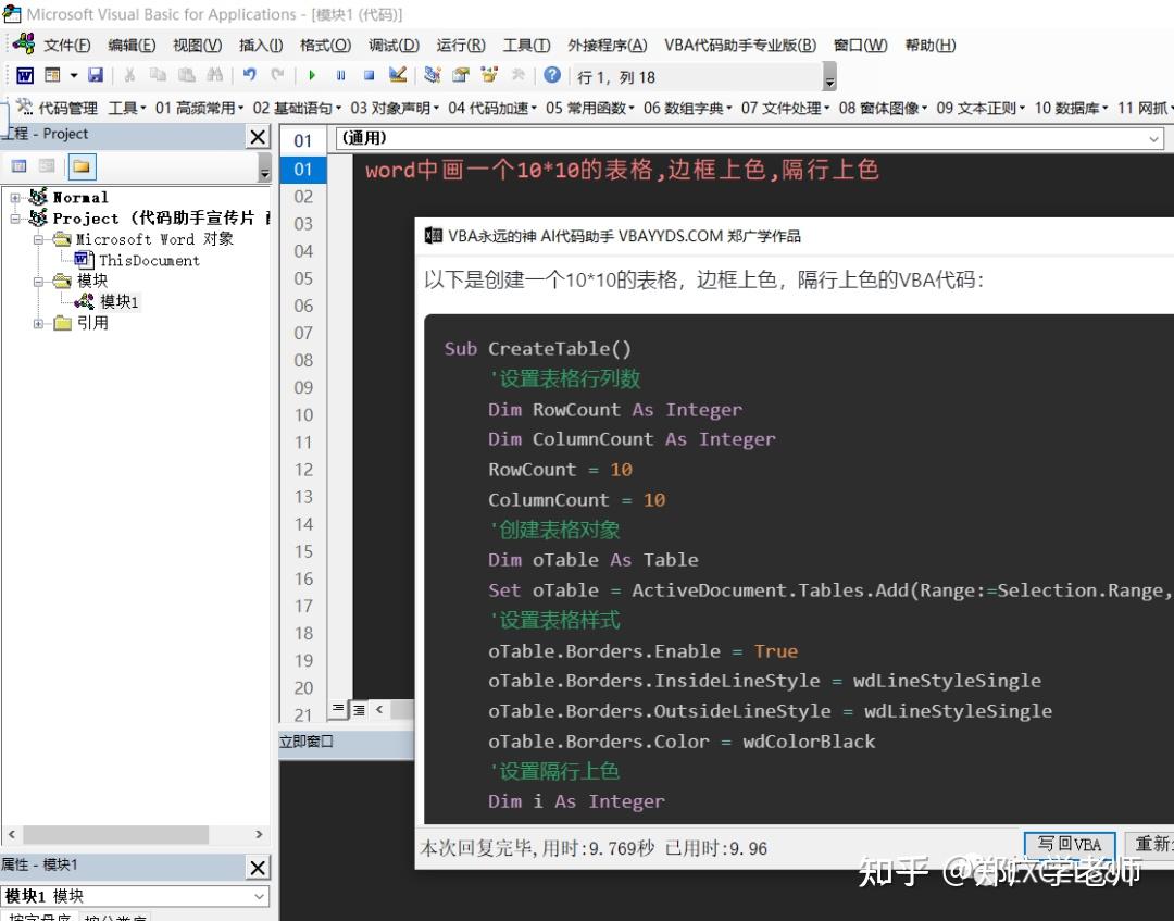 让天下没有难写的vba代码 Vba代码助手震撼升级 知乎