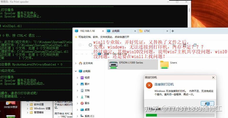 错误代码0x00000057Windows11无法连接打印机，内存不足,无法完成这个操作，0X00000000A 0X00000002 ...