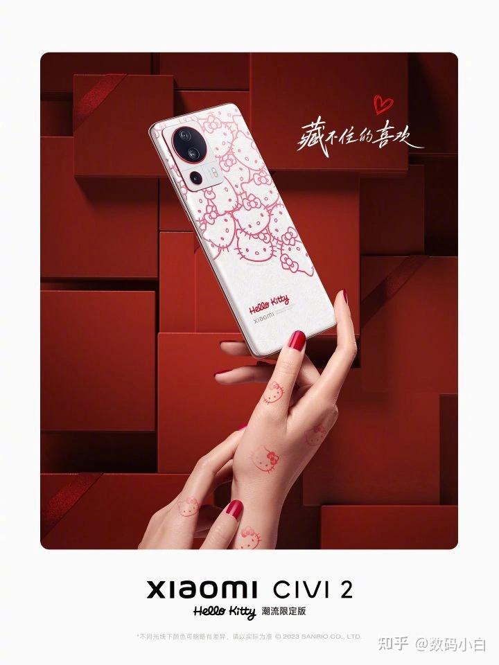 小米Civi 2 HelloKitty潮流限定版：搭配小米最强前摄，售价仅在2799元