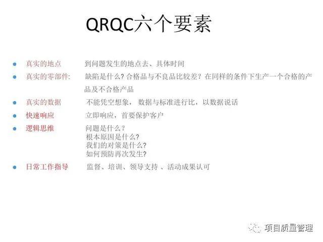 QRQC培训教材(PPT57张)-PPT课件 - 知乎