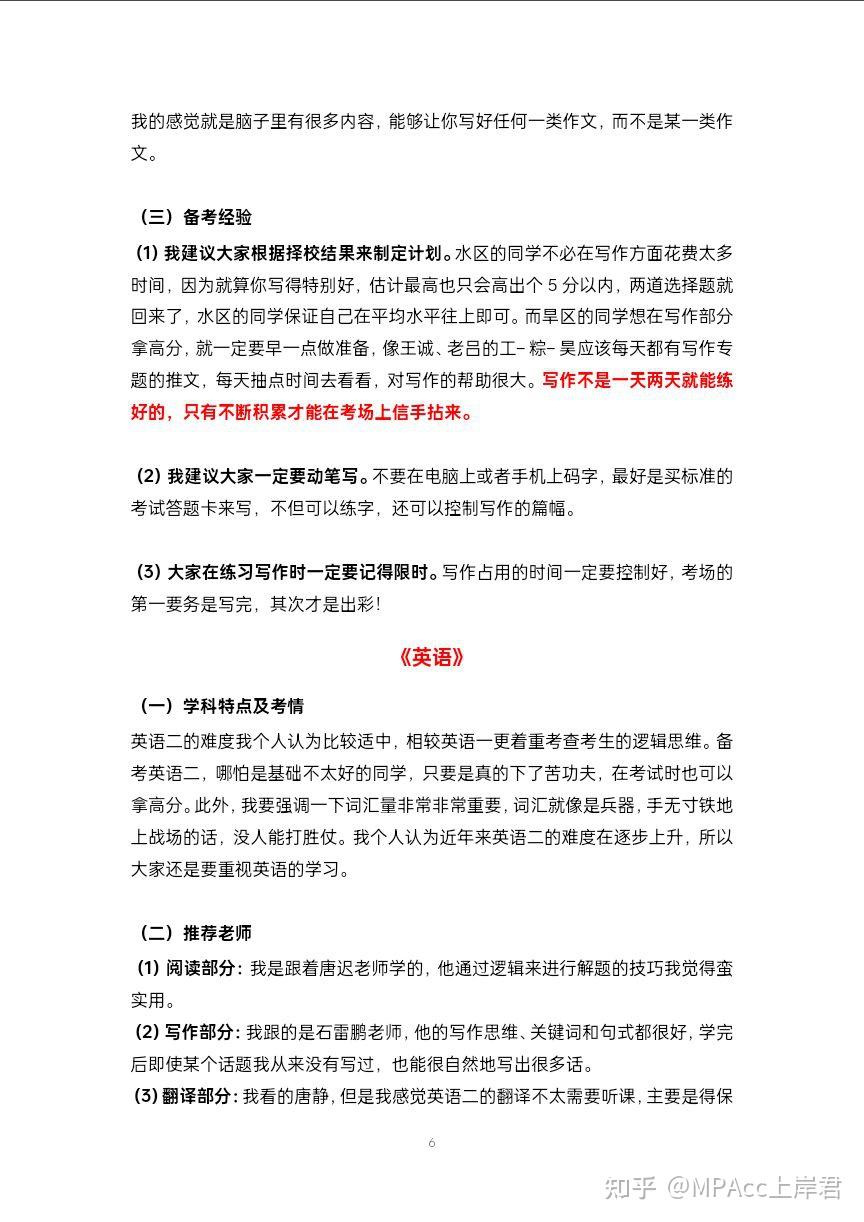拒绝无效刷题，269分经验！24级广东工业MPAcc初试第一总排名第二学姐教你如何吃透题目 - 知乎