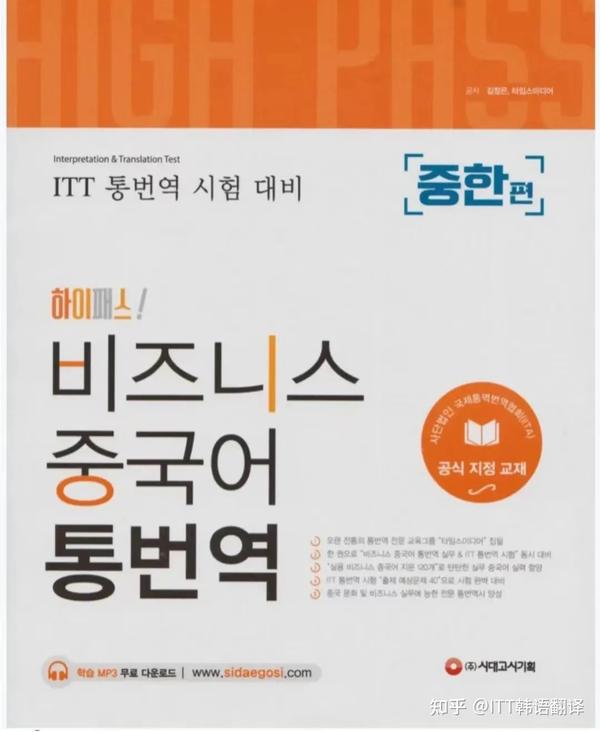 ITT 韩语翻译资格证 报考指南来啦 ！！ - 知乎