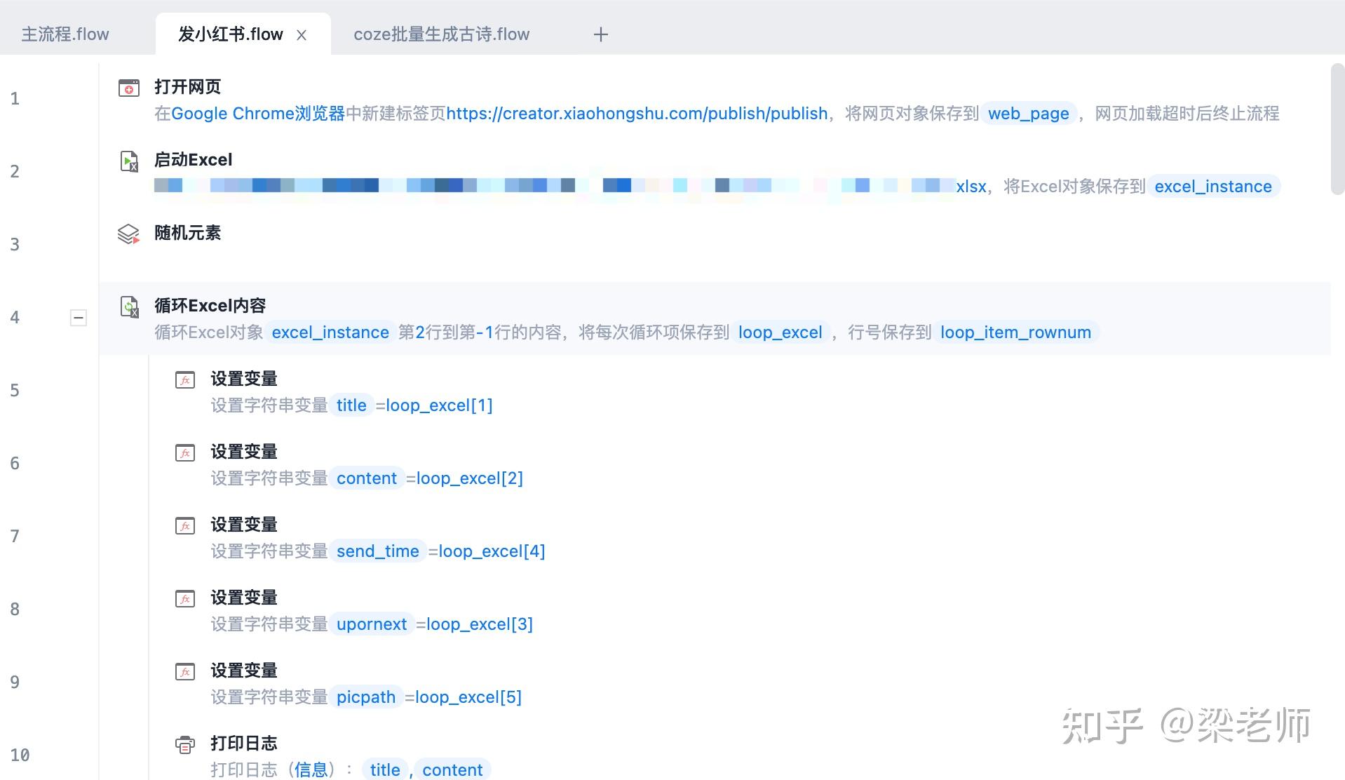 影刀RPA+Coze 助力小红书实现自动化运营 - 知乎